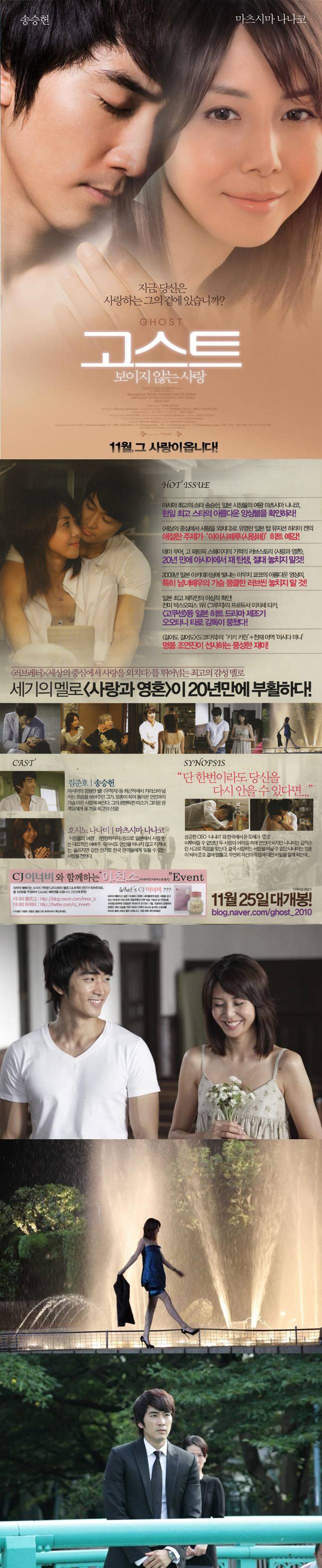 [고스트]송승헌주연!사랑하는사람곁에있습니까cjenm - 예스파일