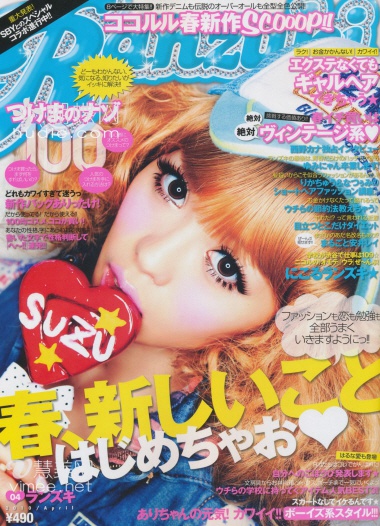 [일본잡지] ranzuki 2010년 4월호 - 예스파일