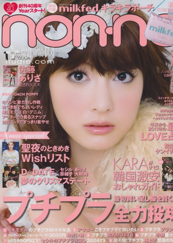[일본잡지] nonno 2011년 1월호 - 예스파일