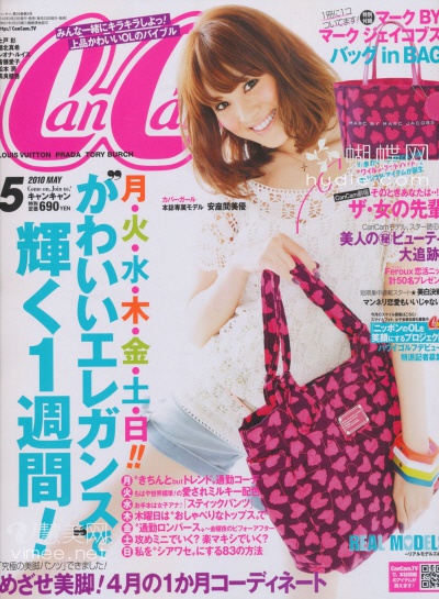 [일본잡지] cancam 2010년 5월호 - 예스파일