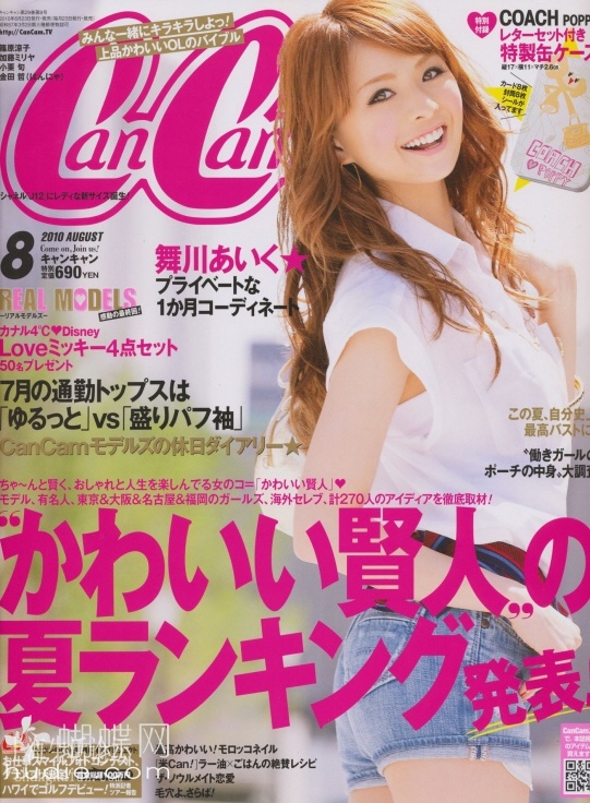 [일본잡지] cancam 2010년 8월호 - 예스파일