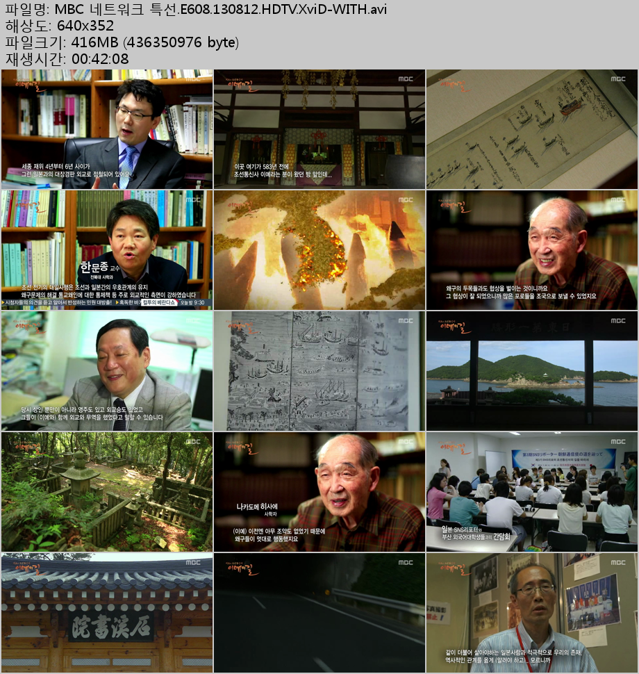 MBC 네트워크 특선.E608.130812.HDTV.XviD-WITH - 예스파일