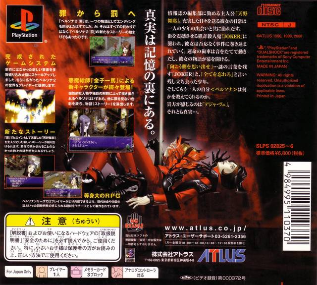 [full원] Persona 2 - Batsu (Japan) - 예스파일