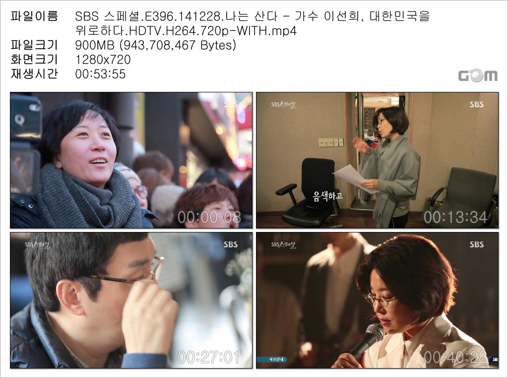SBS 스페셜.E396.141228.HDTV.H264.720p-WITH - 예스파일