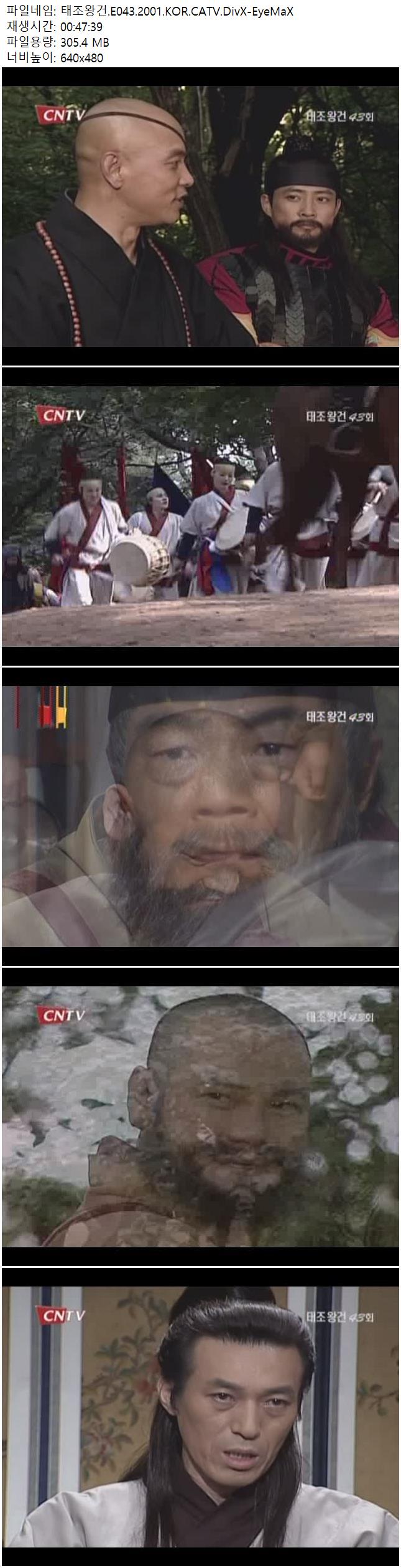 태조왕건.E043.2001.KOR.CATV.DivX-EyeMaX - 예스파일